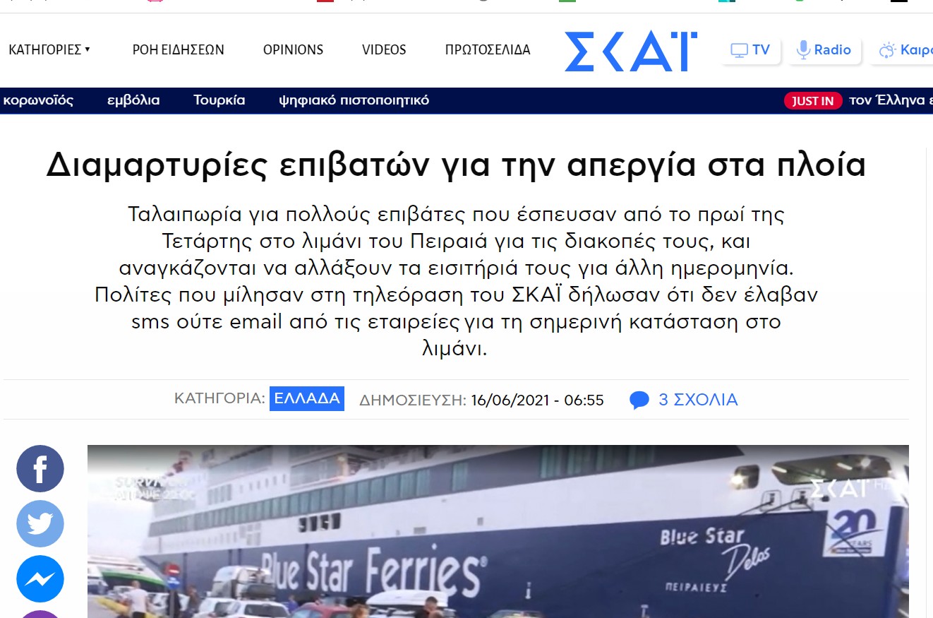 Συγγνώμη, τι συμβαίνει με τα ελληνικά ΜΜΕ;