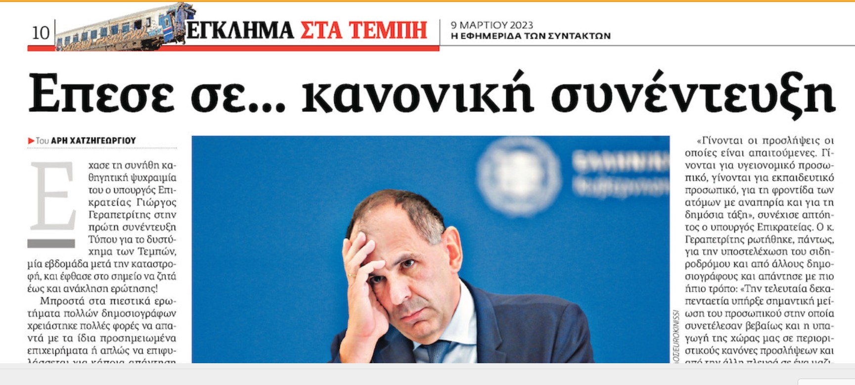 Ένας «επίμονος» δημοσιογράφος, ο Άρης Χατζηγεωργίου